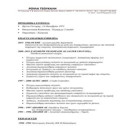 βιογραφικο ΡουλαΤ νεο! | PDF