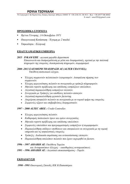 ΒΙΟΓΡΑΦΙΚΟ ΣΗΜΕΙΩΜΑ ΕΥΔΟΚΙΑΣ ΑΜΑΝΑΤΙΔΟΥ | DOC