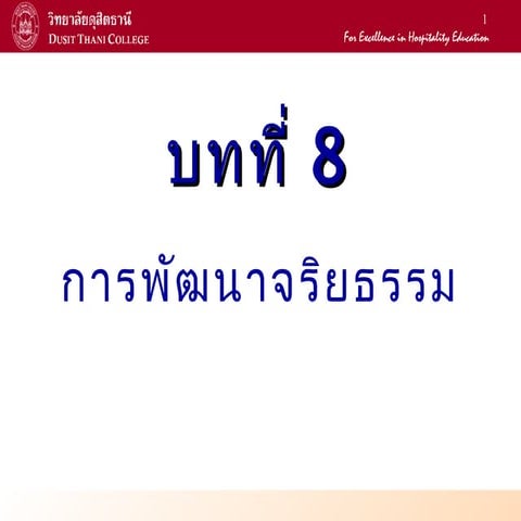 Ba.453 ch8 | PPT