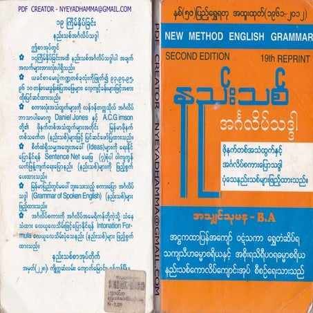 New Method English Grammar နည်းသစ် အင်္ဂလိပ်သဒ္ဒါ အရှင်သုမန Ba Pdf
