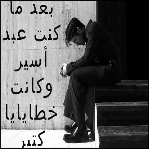 Ba3d ma kont 3abd asir | PPT