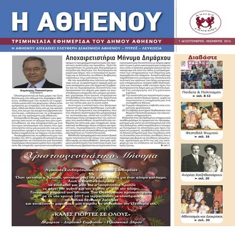 Εφημερίδα ΑΘΗΕΝΟΥ | PDF