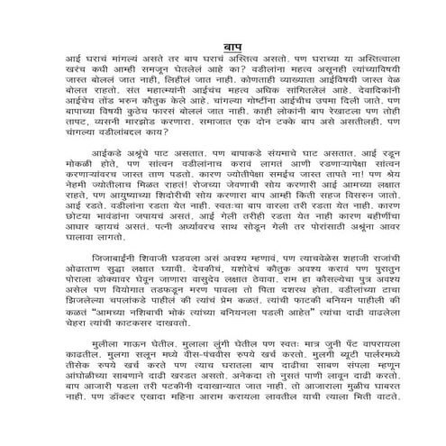 Baap gharache astitva | PDF