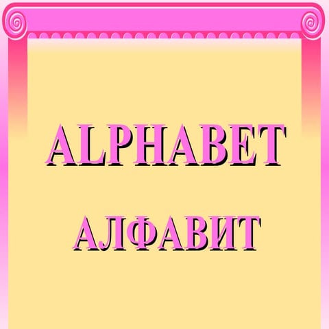 English alphabet | PPT