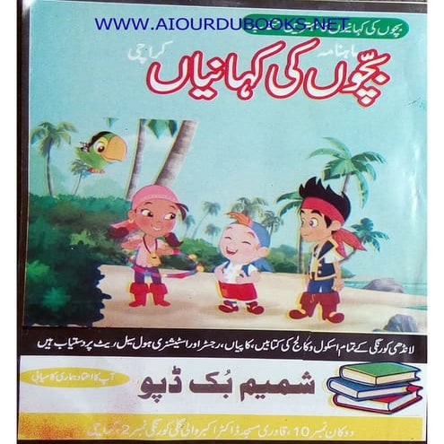 Bachon ki kahaniyan new | PDF