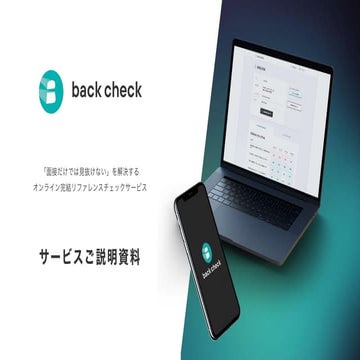 back check サービス説明資料_compressed.pdf