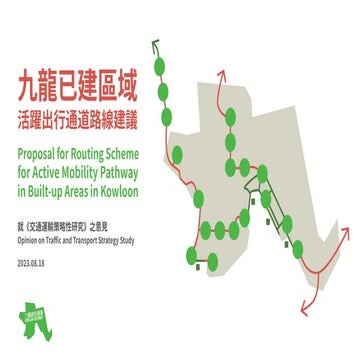 九龍綠色通道建議 Kowloon Greenway Proposal | PDF