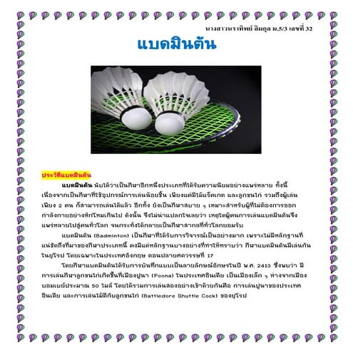 Badminton | PDF