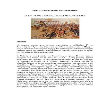 βασιλειος διγενης ακριτας | PPTX