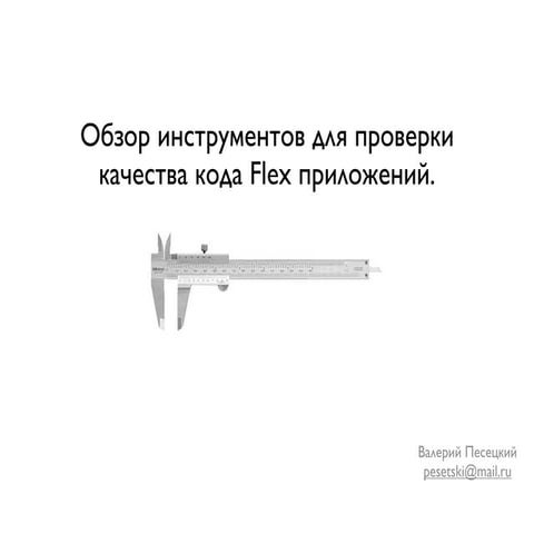 Flex code quality measurement tools | PPT