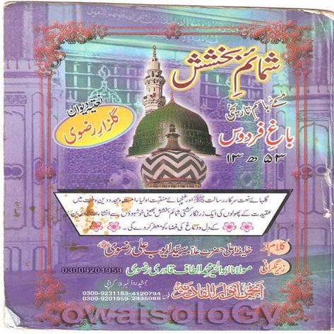 Bagh e Firdaus باغ فردوس | PDF