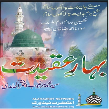 Bahare aqeedat | PDF