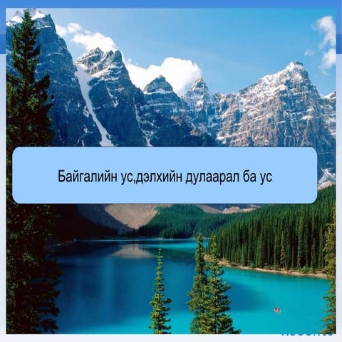 Baigali dahi us | ODP