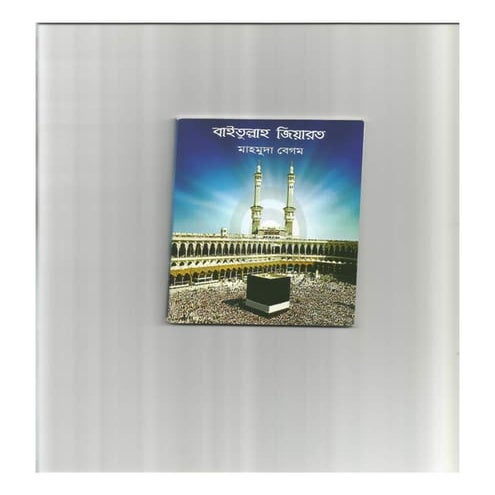 Baitullah Jiarot by Mahmuda Begum | PDF