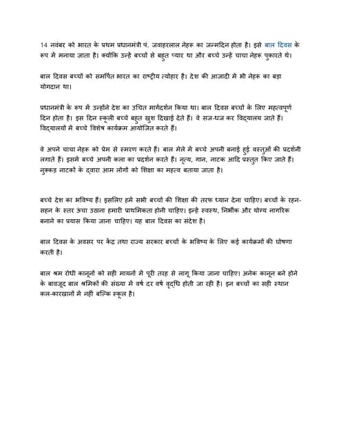 Bal divas hindi | DOCX