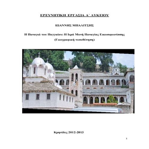 Η Παναγιά του Παγγαίου: Η Ιερά Μονή Παναγίας Εικοσιφοινίσσης. (Ονομασία ...