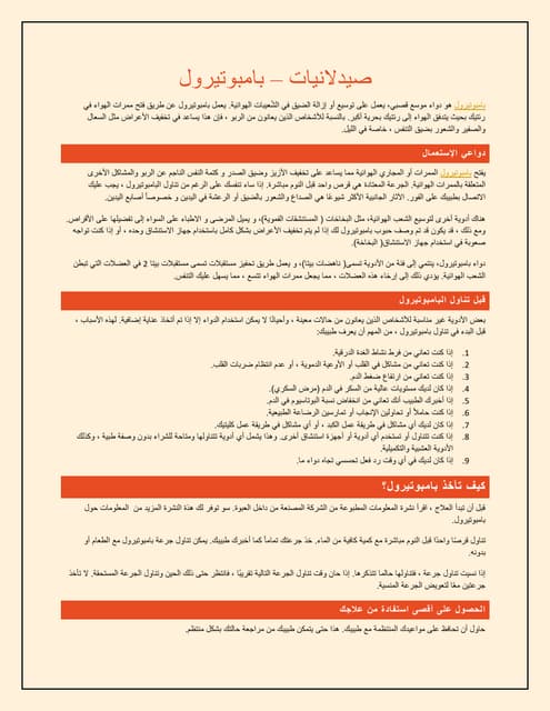 Decancit sr tablets- Patient Information Leaflet | PDF