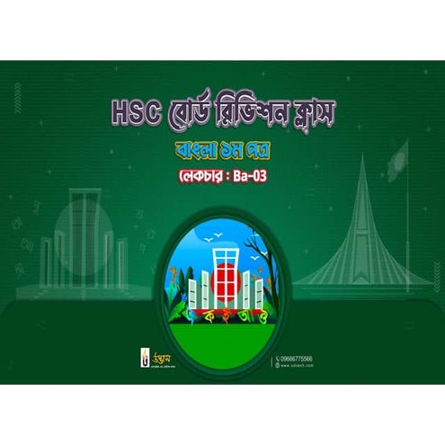 hsc bangla pdf 2023 by udvash unmensh.pdf