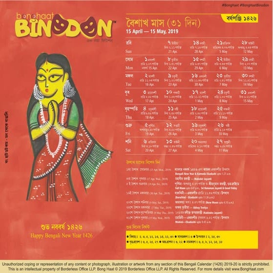 BANGLA_CALENDAR_1426.pdf
