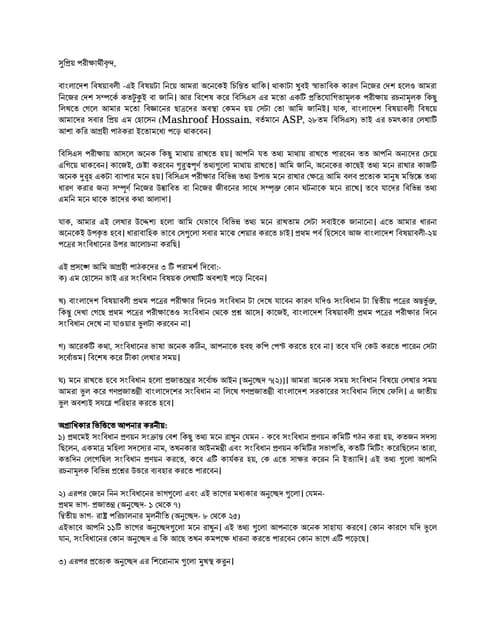 Amar Bari Amar Khamar | PDF