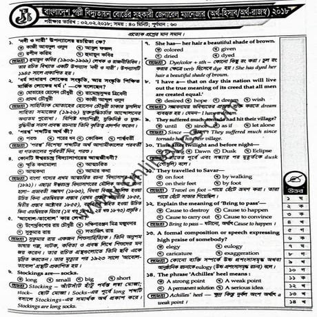 Bangladesh polli biddut broder genarel menajar 2018 [www.onlinebcs.com] | PDF