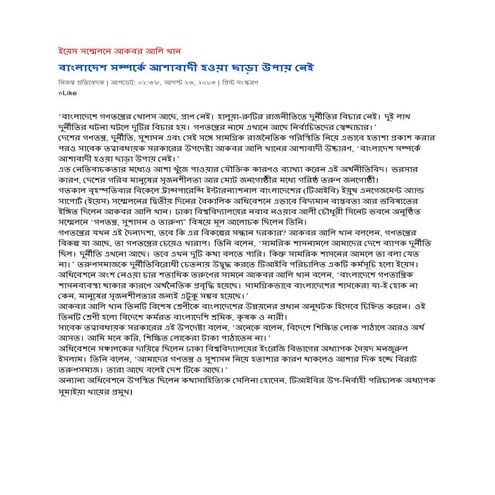 Bangla news papaer | PDF