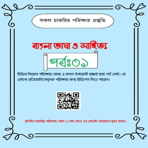 Bangla note part 1 [www.itmona.com] | PDF