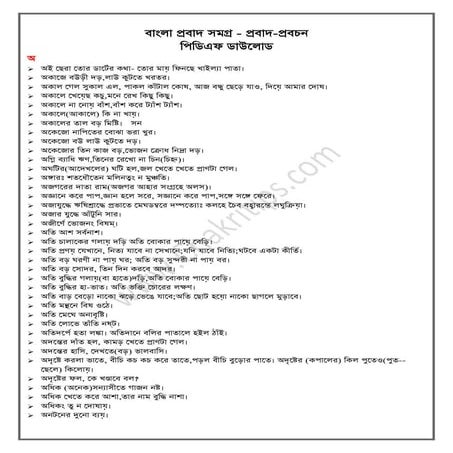 Bangla probad probocn | PDF