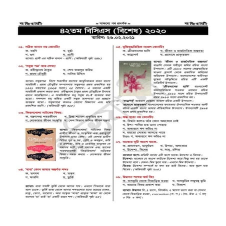 Bangla questions solution in 2020 2021 | PDF