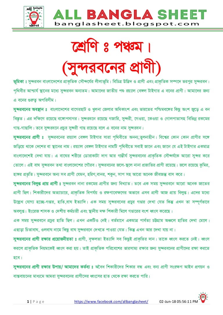 Bangla rochona (বাংলা রচনা 5ম শ্রেণির জন্য)