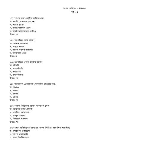 Bangla shahitto mcq [www.onlinebcs.com] | PDF