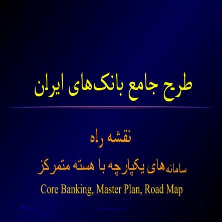 Iranian banking Industry- the Road Map.ppt