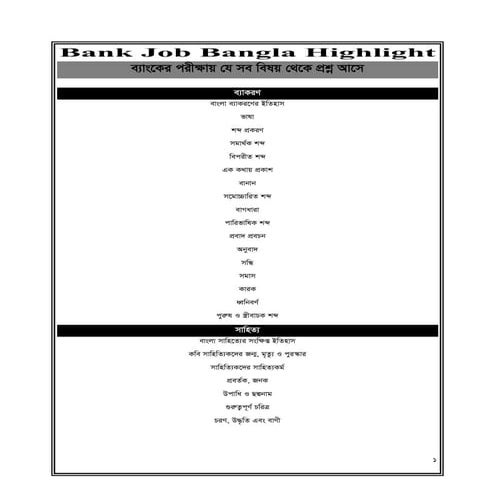 Bangla for Bank Job | PDF