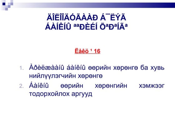 7 R Angi Medleg Shalgah Soril Ppt