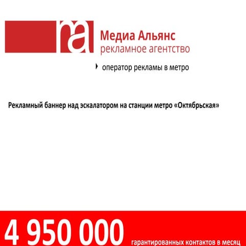 Рекламный баннер над эскалатором | PPT