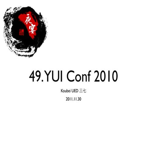 夜宴49期《YUI Conf 2010》 | PPT