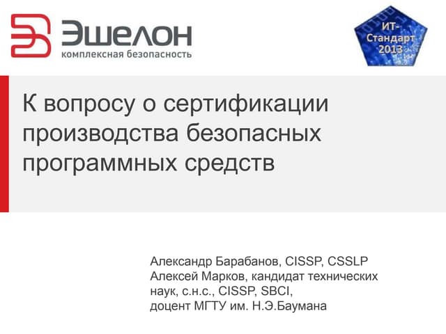 Positive Technologies Application Inspector | PDF