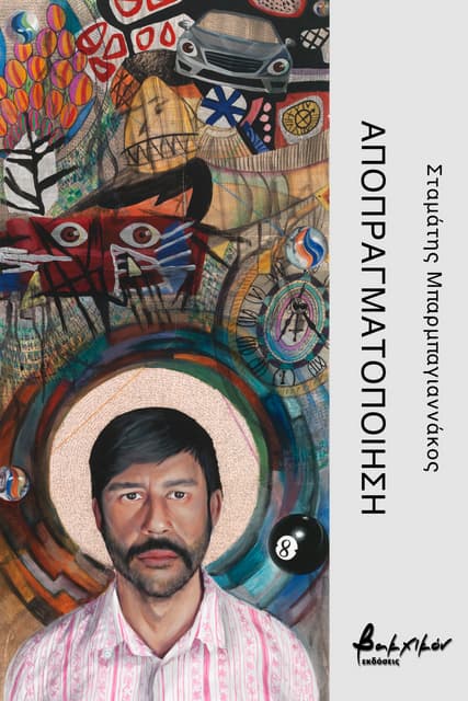 ΤΑΜΑ ΨΥΧΗΣ | PDF