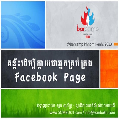 Barcamp Phnom Penh Presentation - How to Become Facebook Page Manager | PDF
