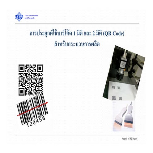Barcode technology | PDF