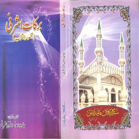 Barkat e-ashrafi pdf (2) | PPT