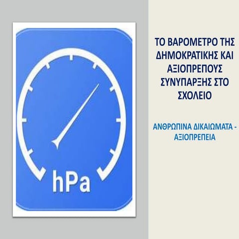 τα δικαιωματα των μαθητων στο σχολειο | PDF
