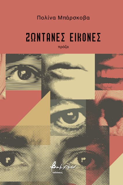 ΤΑΜΑ ΨΥΧΗΣ | PDF