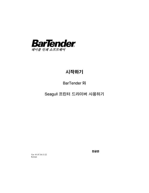 바이텍프린터 BT-002 열전사감열 산업용 RFID 프린터 매뉴얼 | PDF