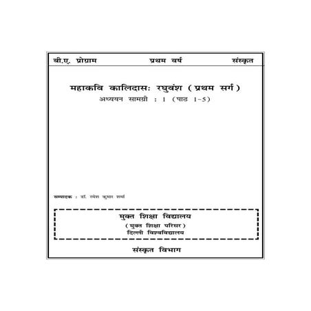 BA Sansrit second semester first year MBD publications | PDF