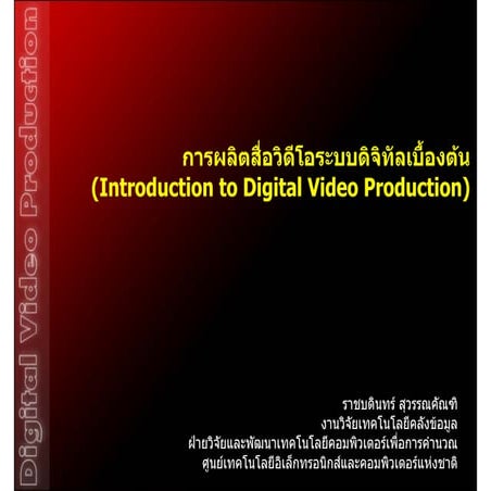 Introduction to Digital Video Production | PPT