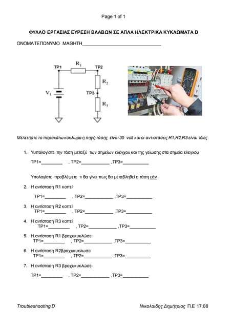 Voltage divider,ΔΙΑΙΡΕΤΗΣ ΤΑΣΗΣ , ΗΛΕΚΤΡΟΤΕΧΝΊΑ | PDF