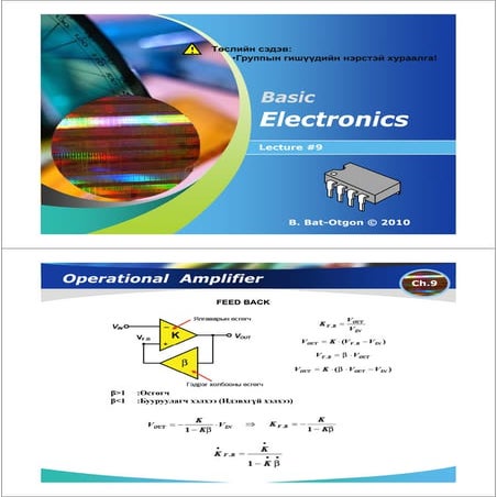 Basic electronics #9(2010) | PDF