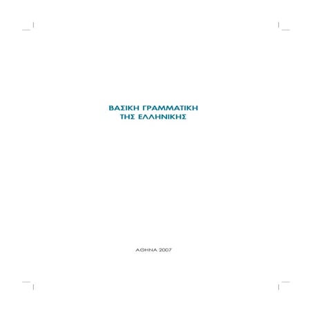 Basic greek grammar | PDF