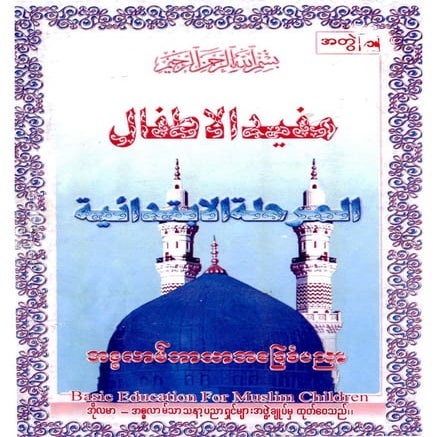 Basic Islamic Religious.pdf